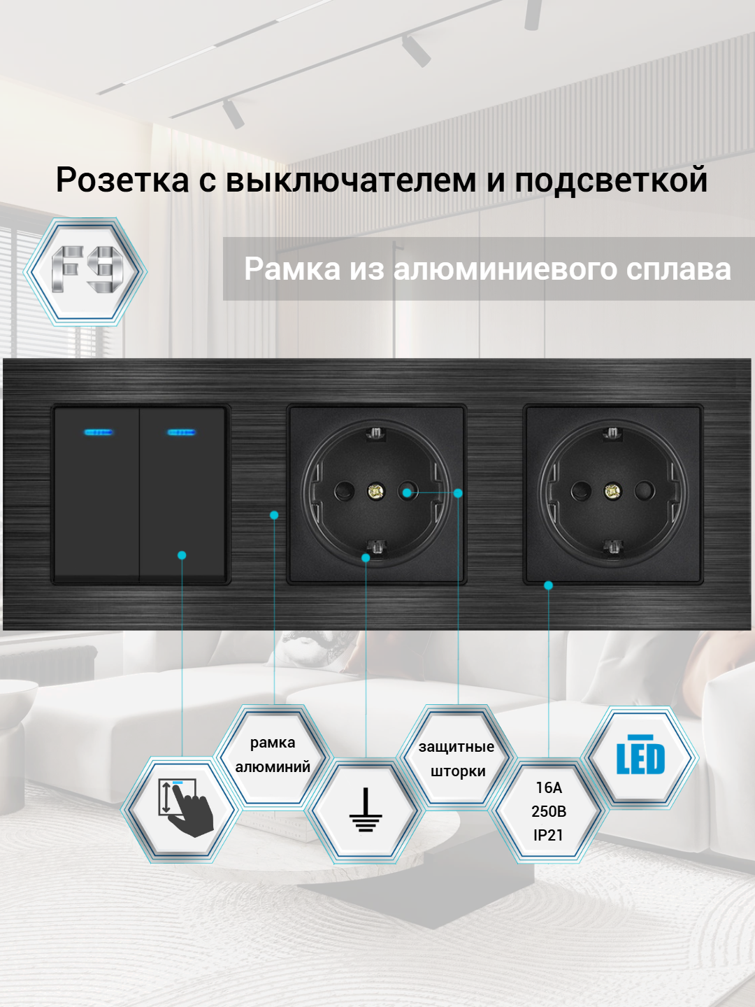 Двухклавишный выключатель с двойной розеткой и индикацией, рамка из алюминия 224*82мм, цвет чёрный. F9