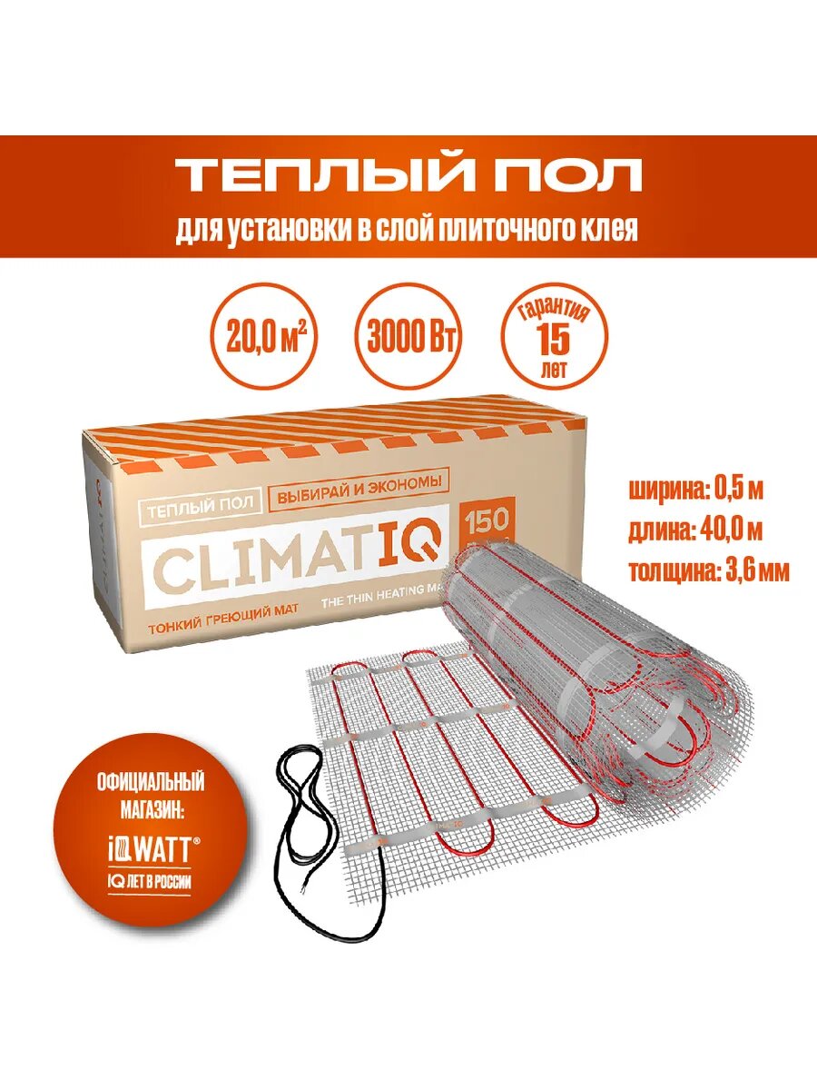 20 м. кв Тонкий самоклеящийся греющий мат CLIMATIQ MAT