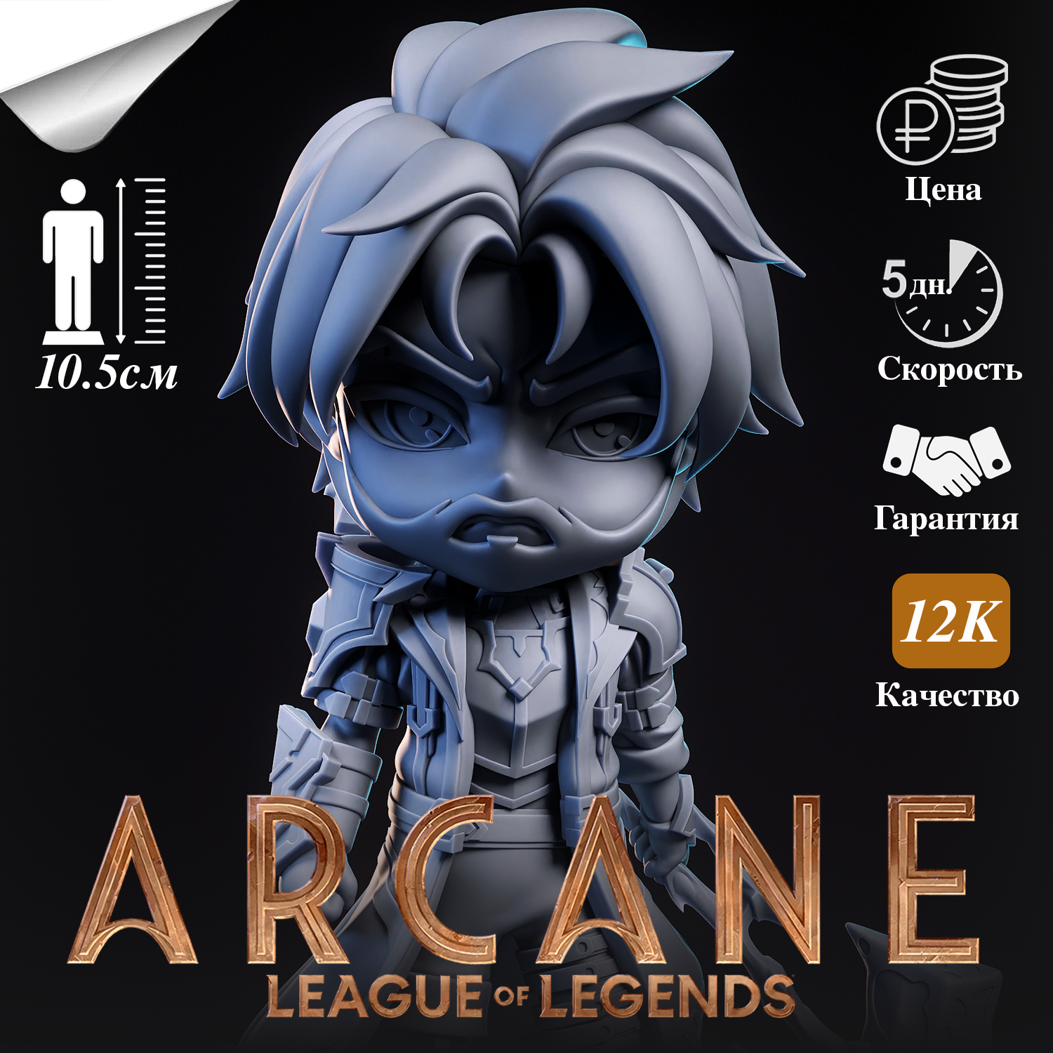 Фигурка Джейс (Chibi Jayce) из вселенной League of Legends