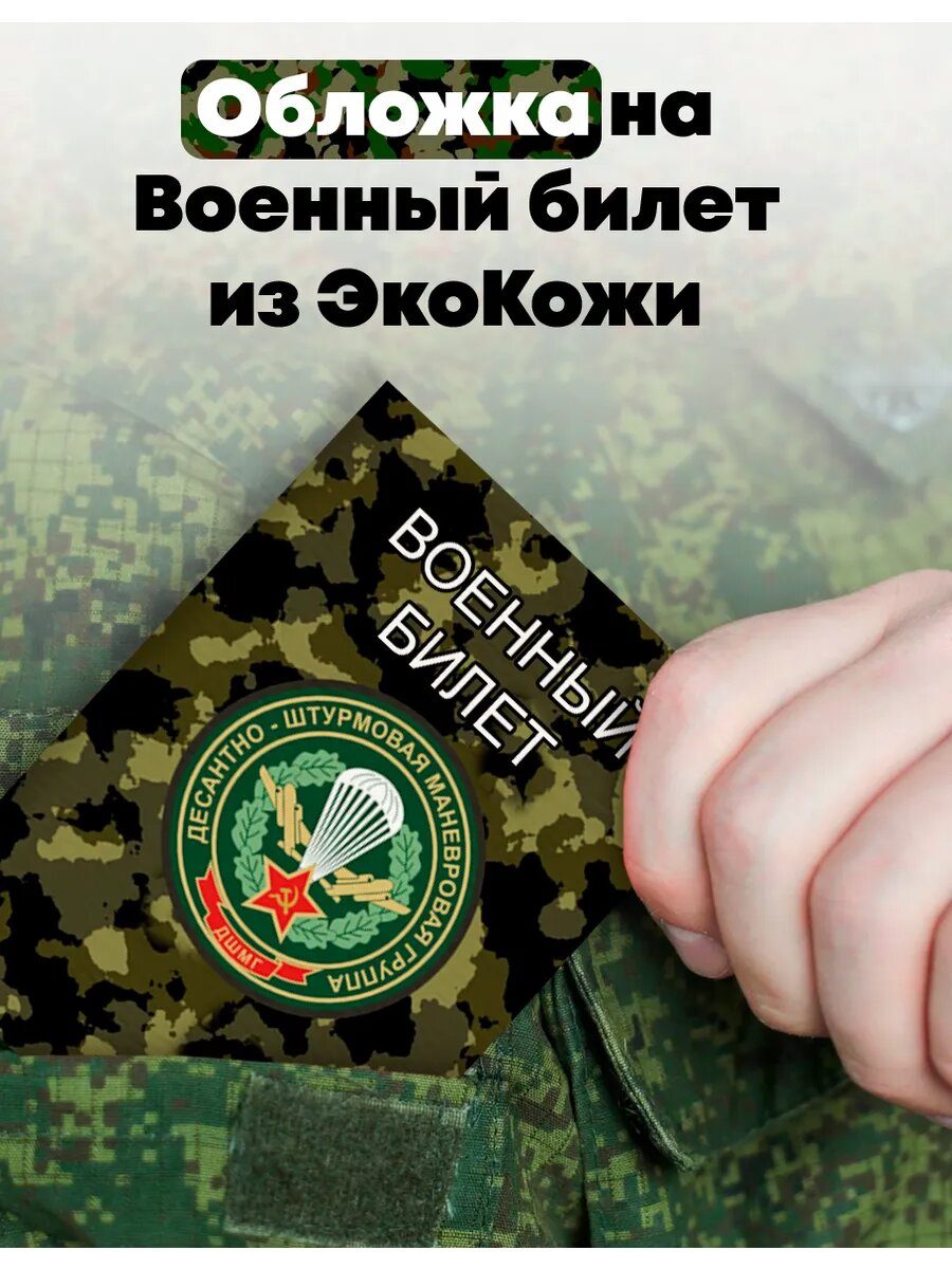Обложка для военного билета