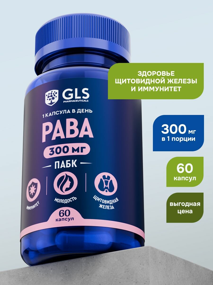 Парааминобензойная кислота пабк /рава, витамины антистресс для спокойствия, контроля аппетита и здорового сна, 60 капсул