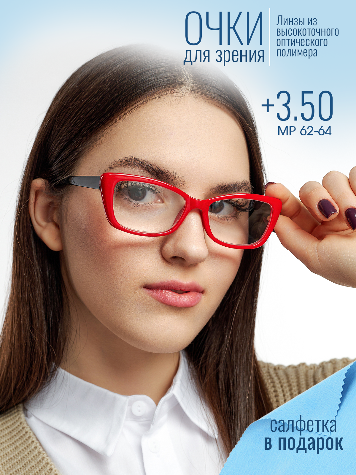 Готовые очки+3.50 для зрения, форма "Бабочка", женские, корректирующие, пластиковые линзы