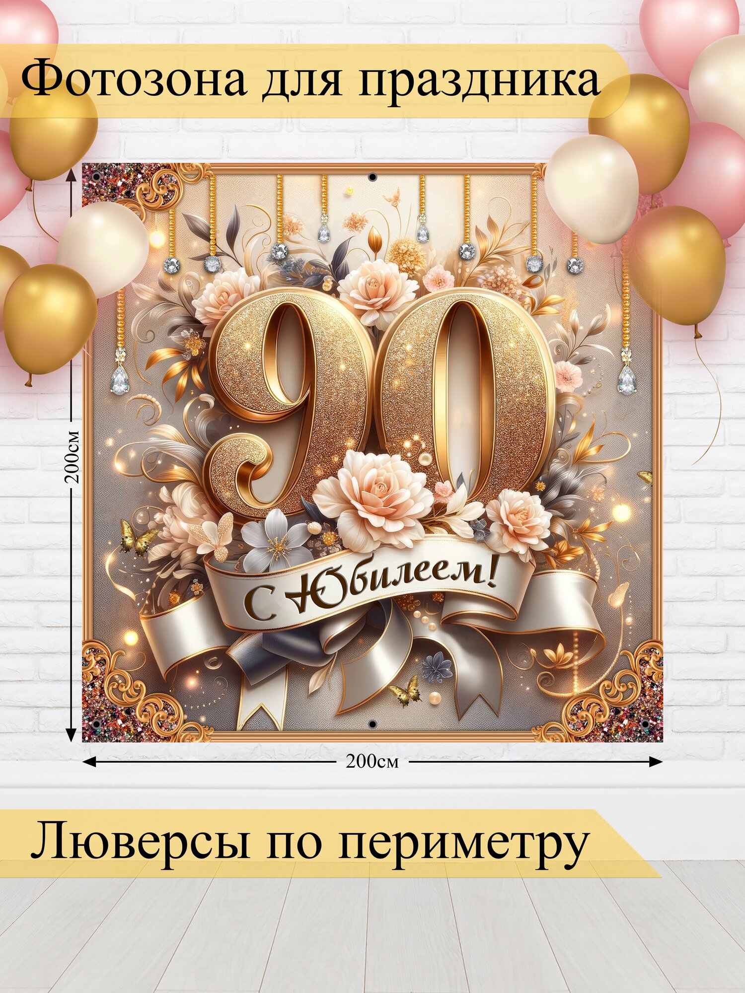 Фотозона Стиль Города, баннер к празднику , Юбилею, Дню Рождения, вечеринке, 2х2 м