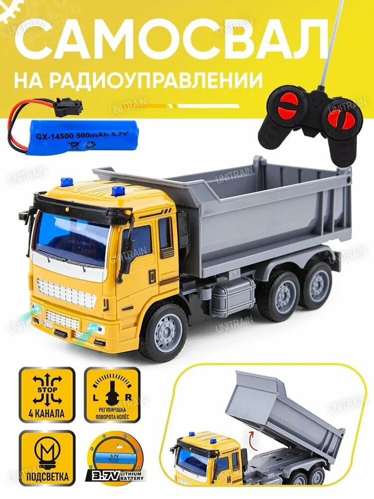 Детский самосвал UniTrain, на пульте, со световыми эффектами, прочный корпус