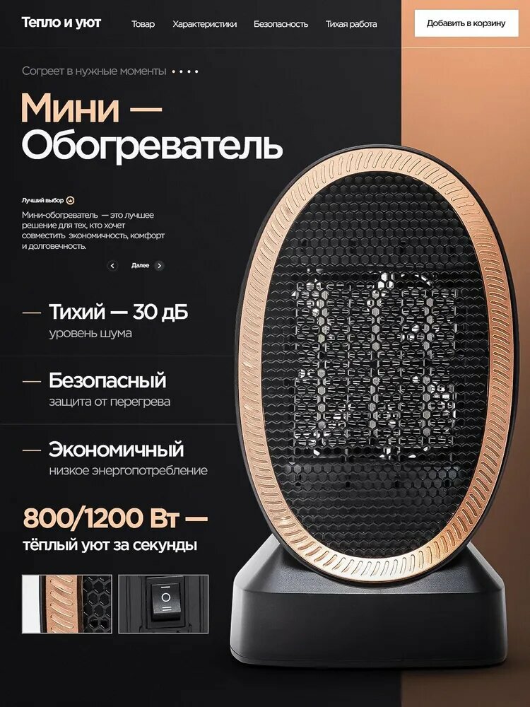 Обогреватель, керамический, ТЭН, напольный, настольный, черный