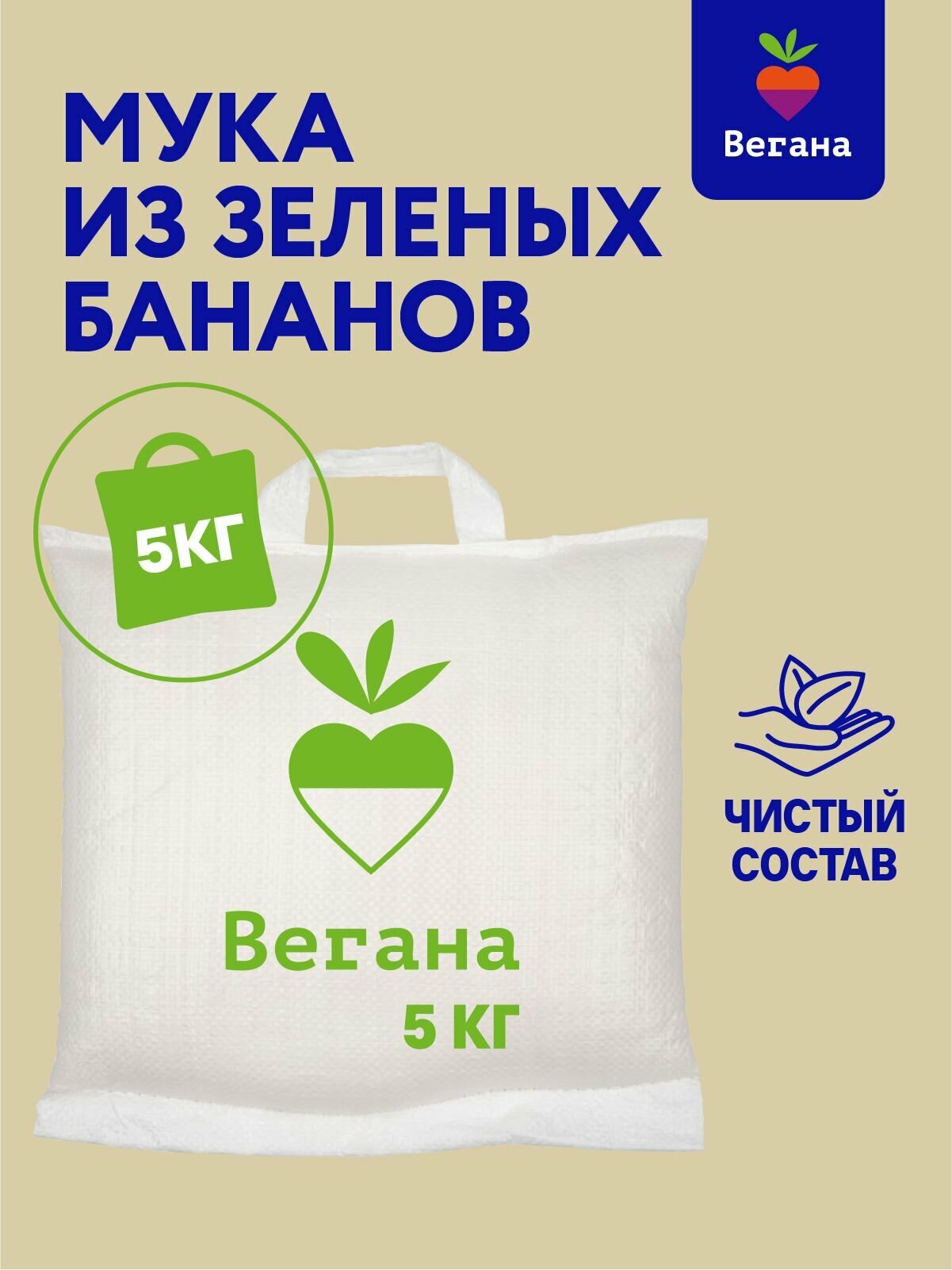 Мука из зеленых бананов 5 кг Вегана