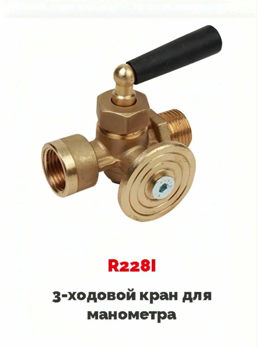 Кран для манометра 3х-ходовой с фланцем R228I Ду 15 Ру16 ВН R228IY003 Giacomini