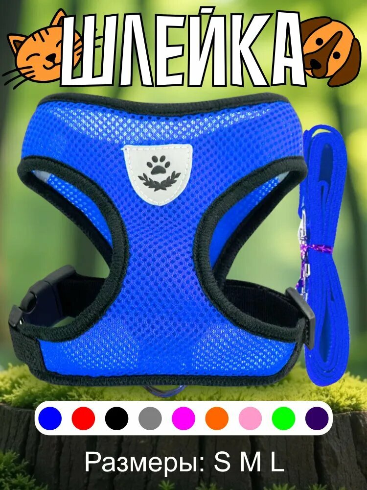 Шлейка для собак и кошек, с поводком и светоотражателем, анатомическая