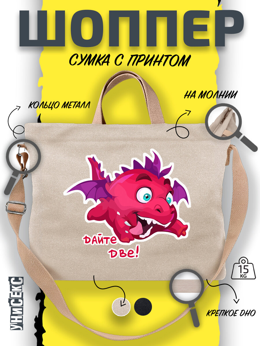 Сумка  шоппер y2k через плечо с Драконами