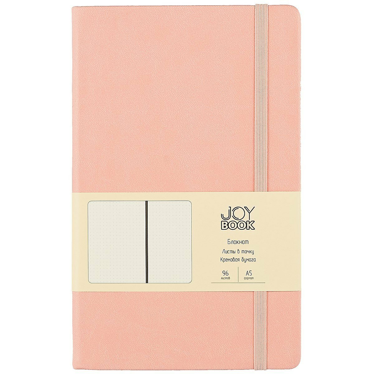 Книга для записей А5 96л тчк. "Joy Book. Персиковый пунш" иск. кожа, тв. переплет, ляссе, резинка, инд. уп.
