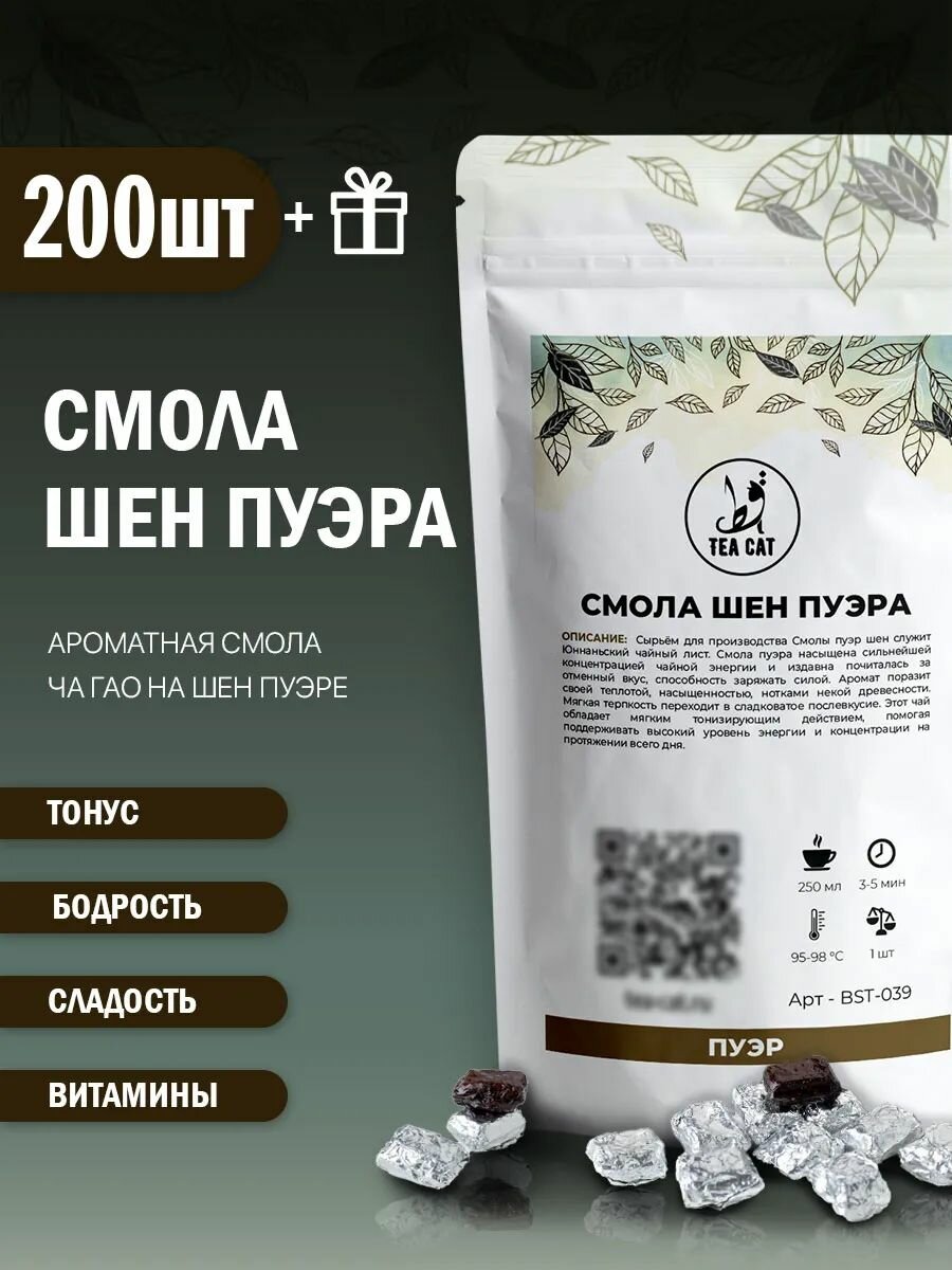 Смола Шен Пуэра, 120г