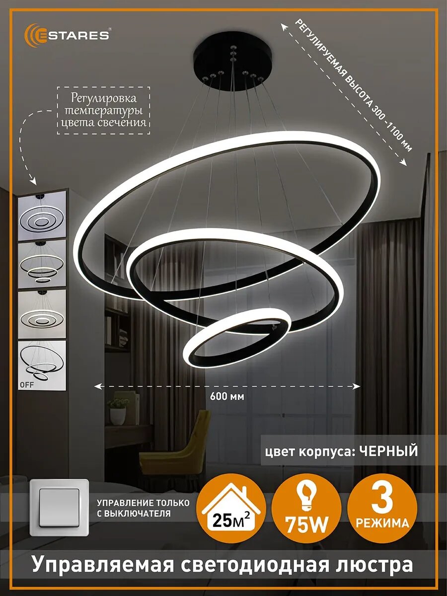 ESTARES Люстра, LED, 75 Вт