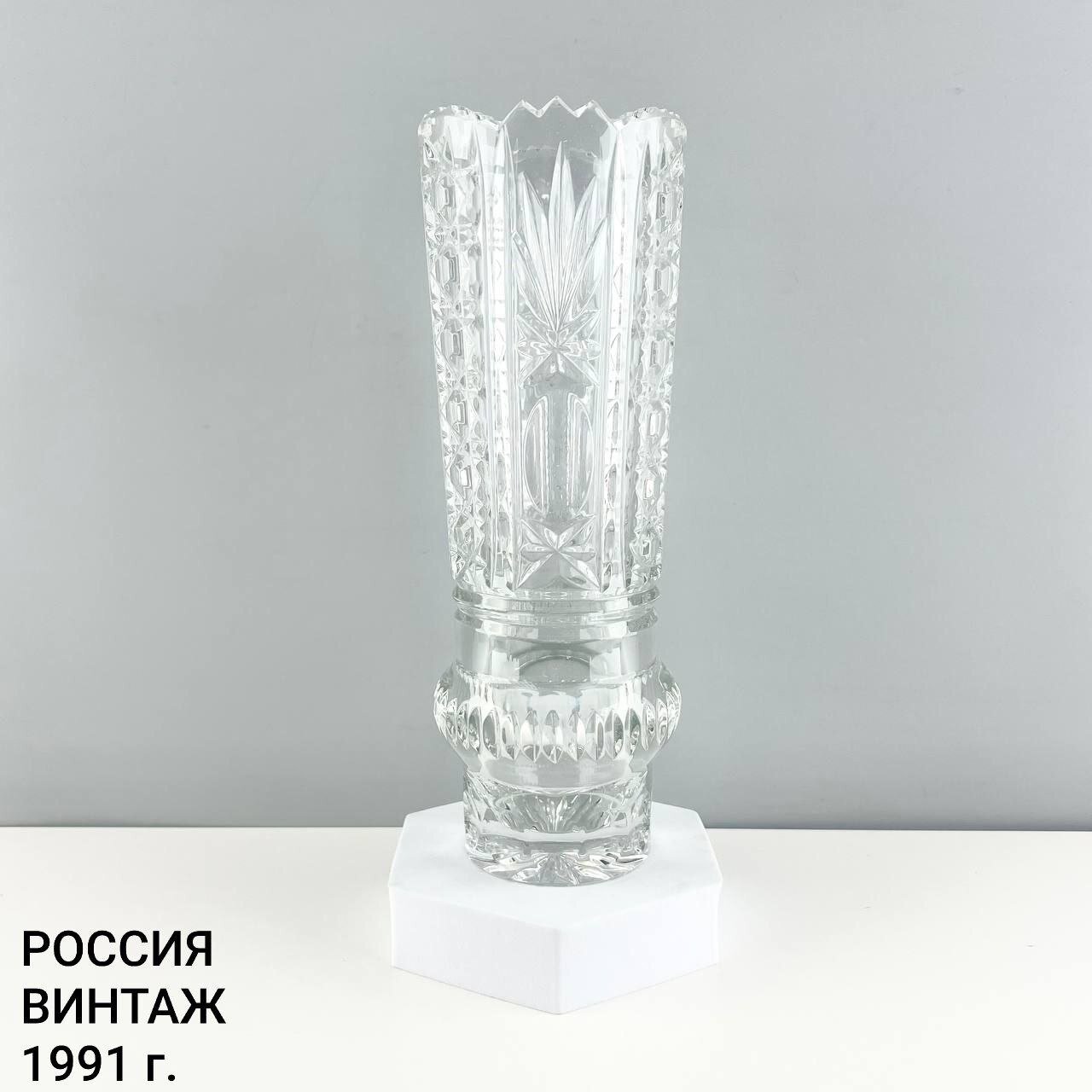 Винтажная ваза "Звёзды вечности". Хрусталь лзхс. Россия, 1991 г.