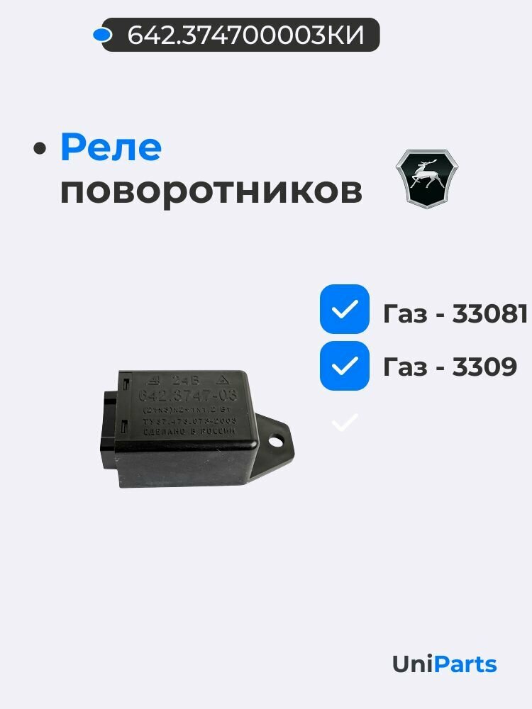 Реле поворотников