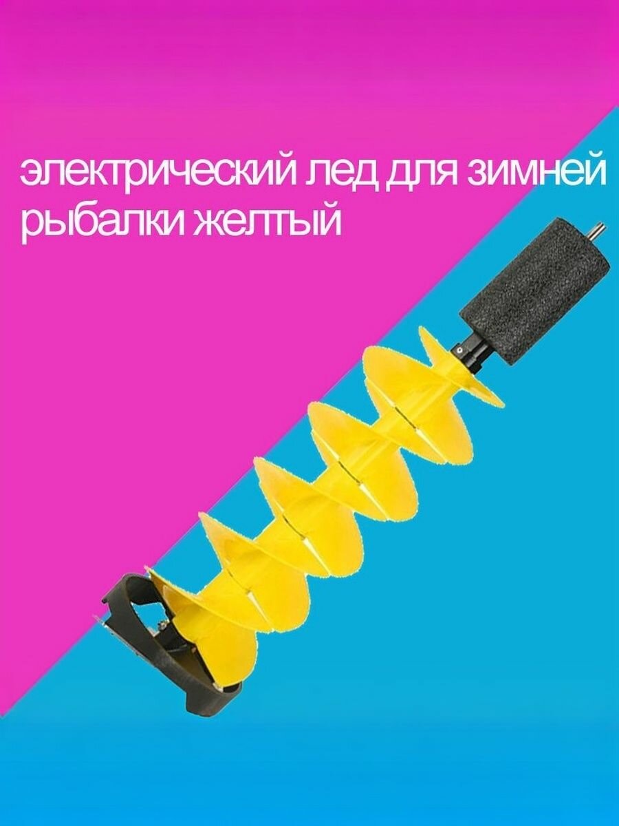 Шнек для ледобура под шуруповерт 6" (150 мм), нейлоновый плавучий шнек, универсальное крепление, сменная буровая часть для зимней рыбалки