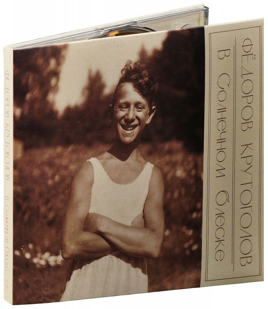 Леонид Фёдоров, Игорь Крутоголов. В Солнечном Блеске (CD) (СД диск, Картонный бокс (digipack))