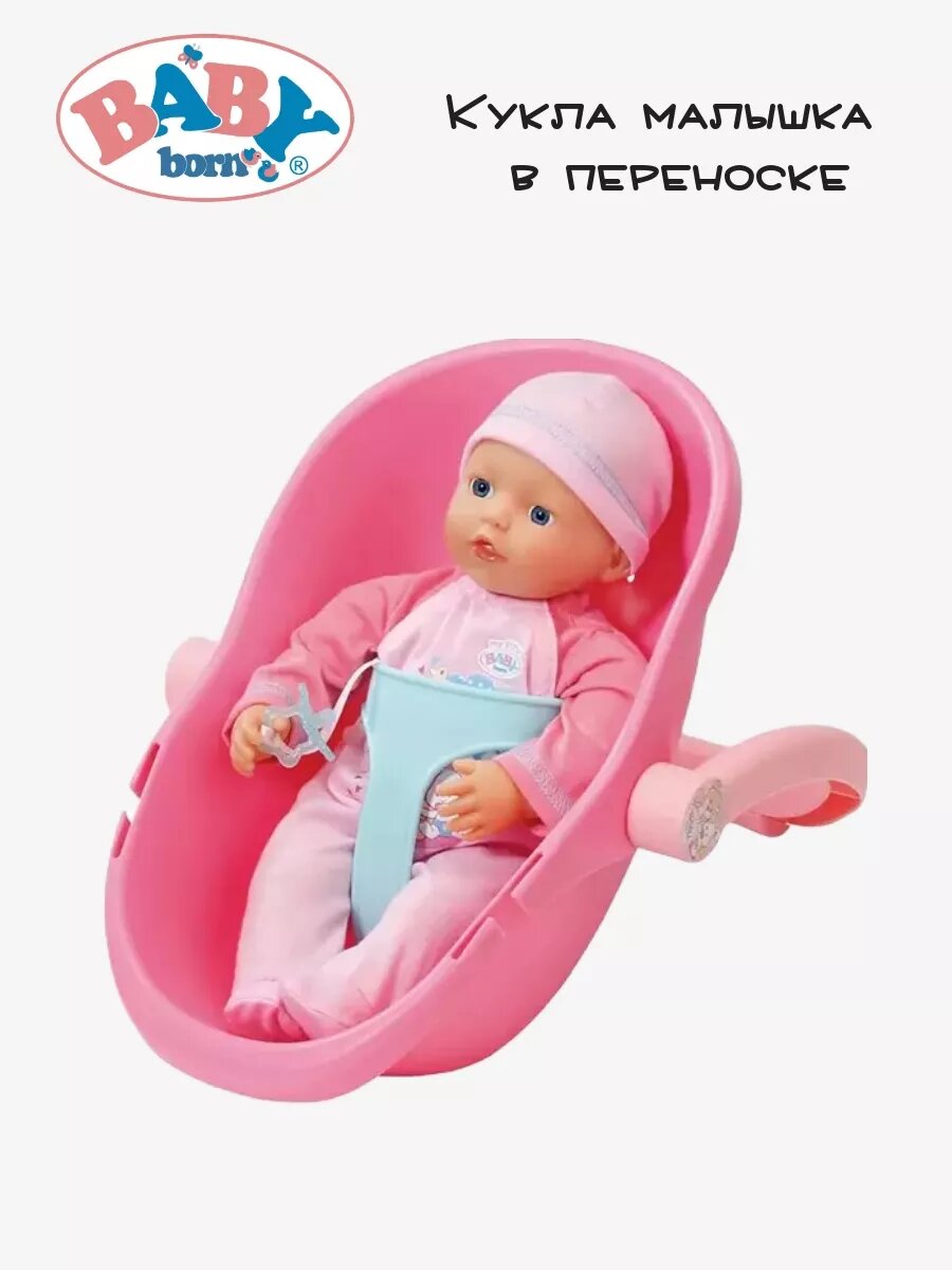 Кукла My little baby и кресло переноска, беби борн