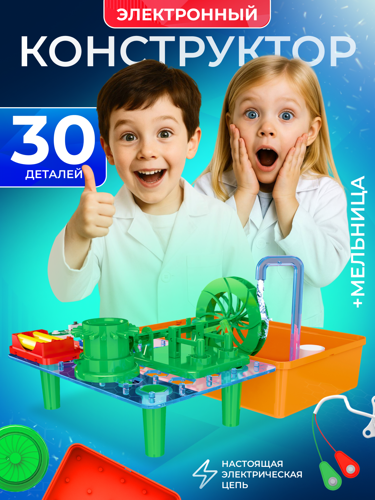 Электронный конструктор MK0011 "Водяная мельница"(14×19.5 см).