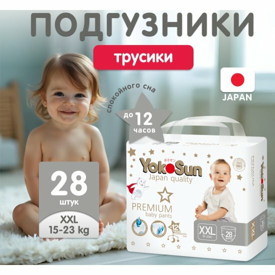 Подгузники-трусики Yokosun Premium XXL (15-23кг) 28шт