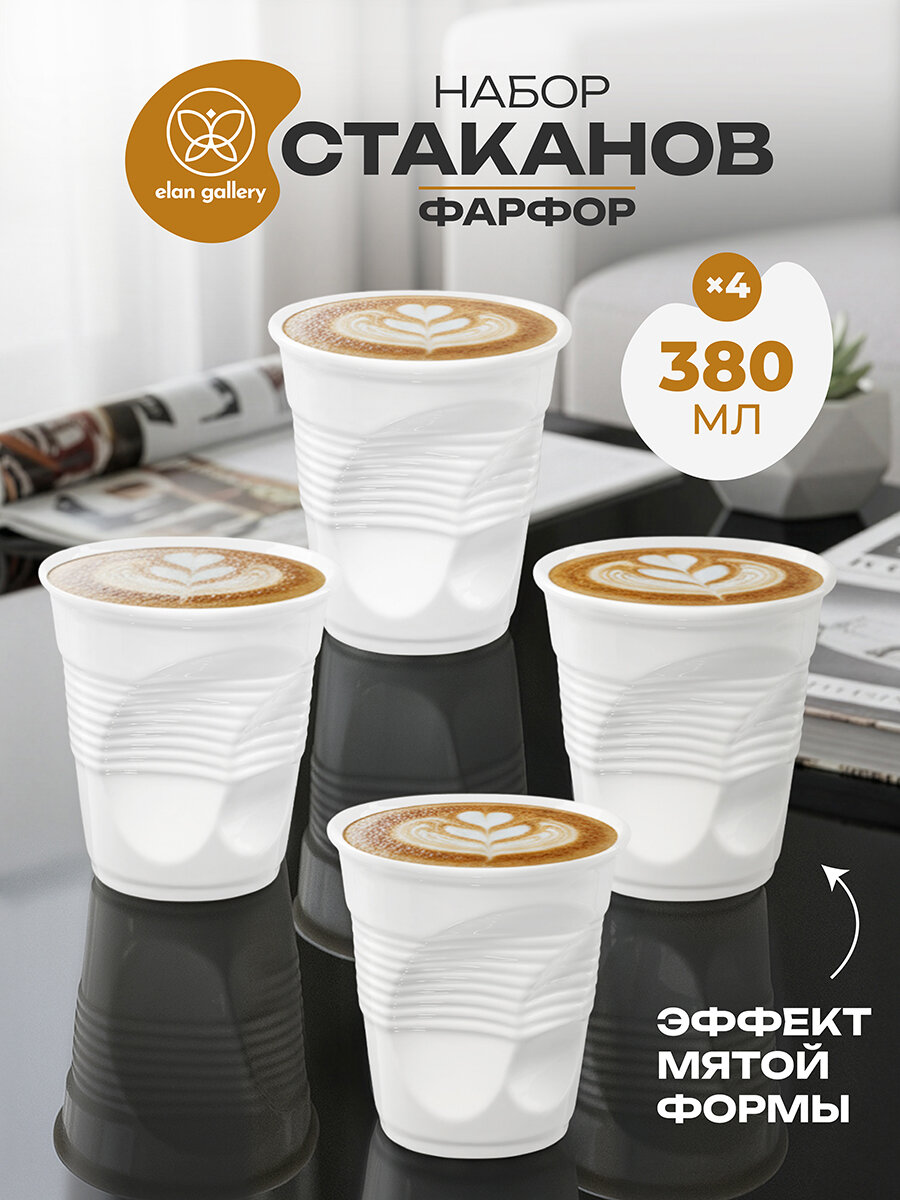 Набор стаканов 4 шт по 380 мл Elan Gallery Авангард, 10х10х11 см, фарфор