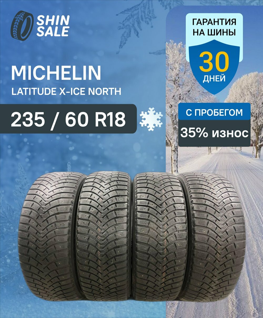 Зимние БУ шины шипованные Michelin Latitude X-Ice North 235/60 R18 35.0% износ T0135406