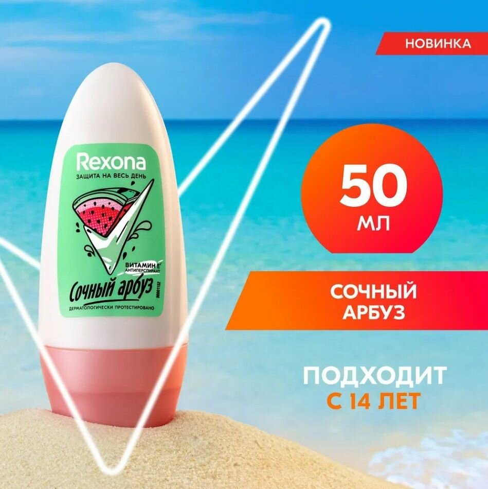 Дезодорант роликовый Rexona Сочный арбуз 50 мл