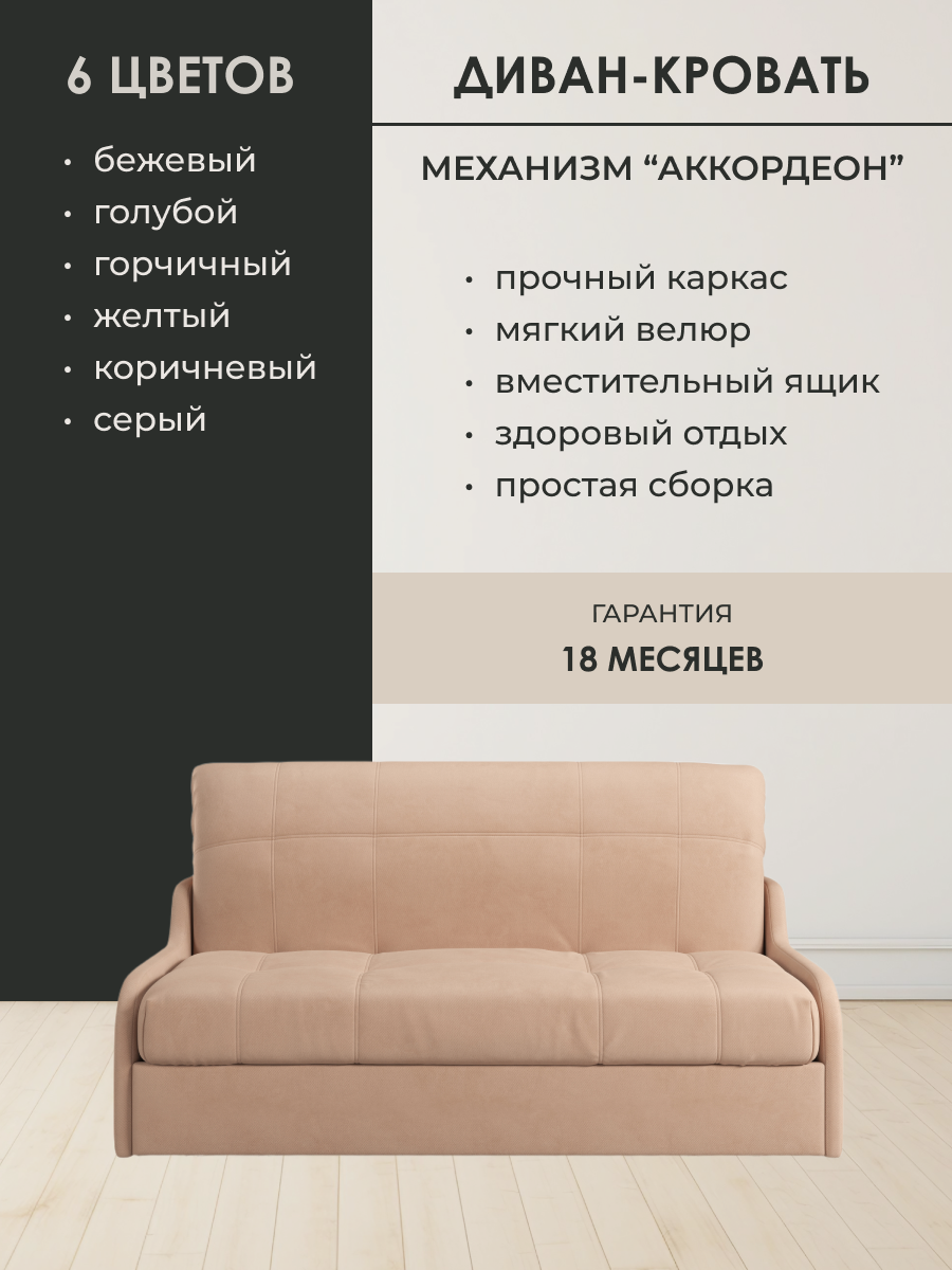 Диван-кровать, прямой, раскладной, двухспальный, аккордеон, с ящиком для белья, для дома и дачи. Модель: Tokyo