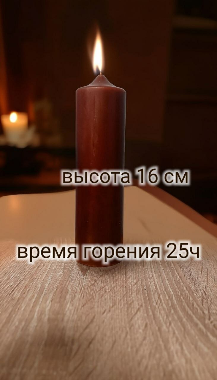 Свеча интерьерная коричневая 16 см