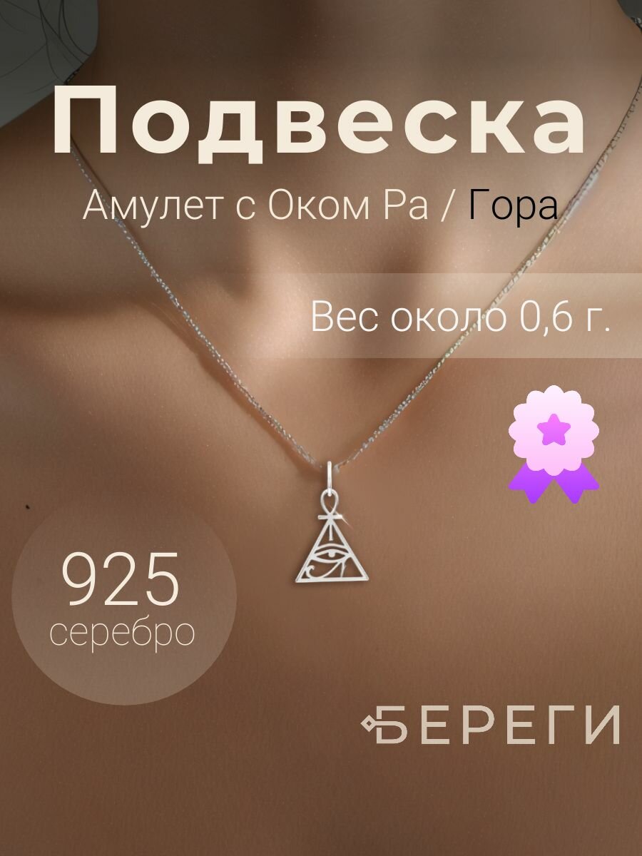 Подвеска, серебро, 925 проба