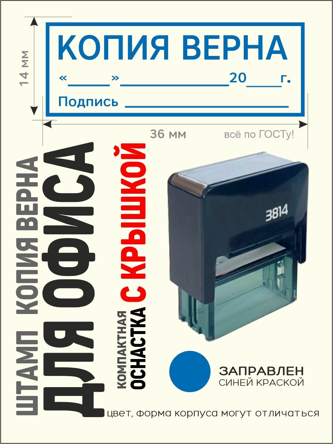 Штамп на автоматической оснастке: Копия верна.
