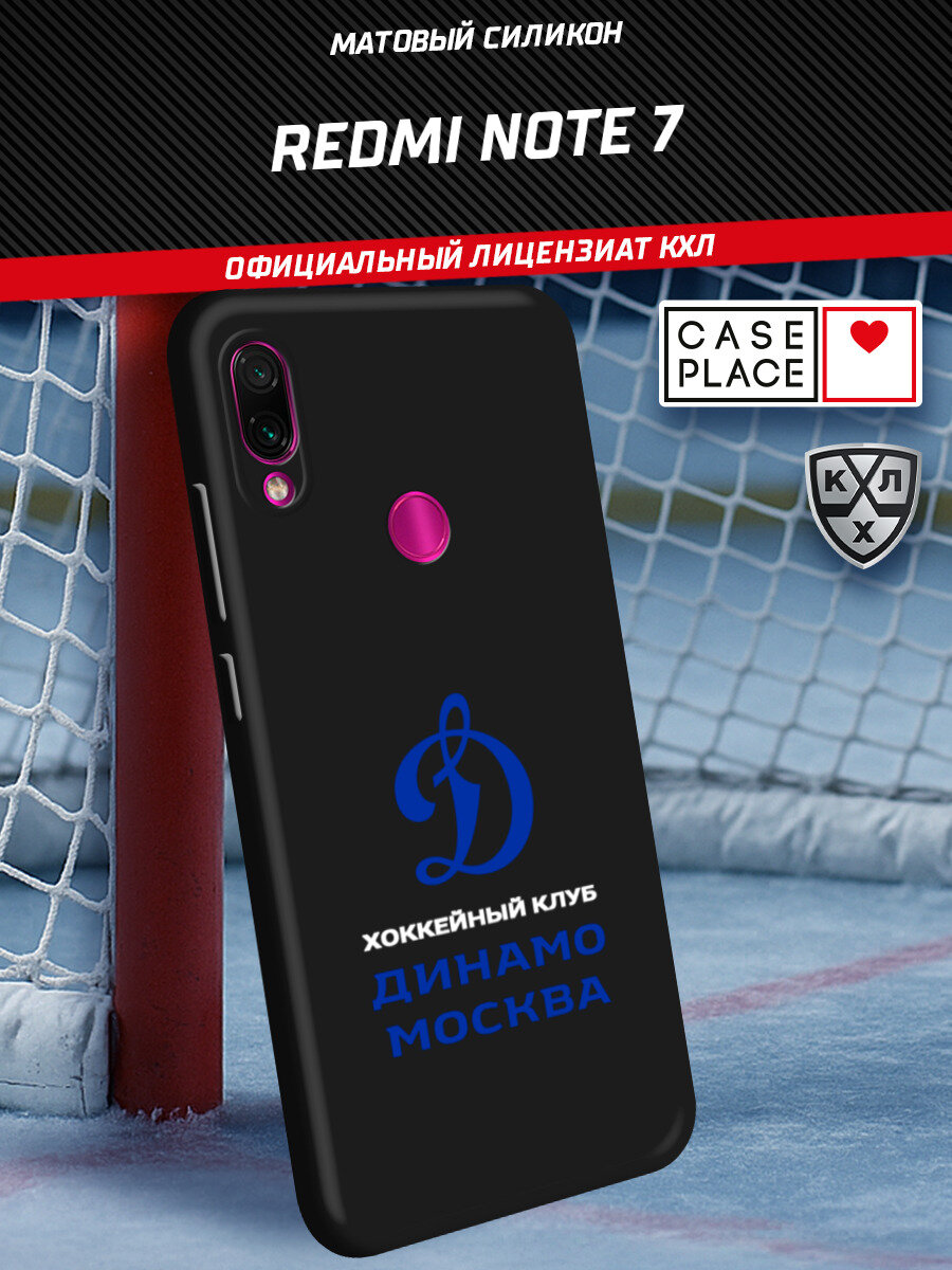 Чехол на Xiaomi Redmi Note 7 / Сяоми Редми Нот 7 с принтом КХЛ Динамо Москва 3