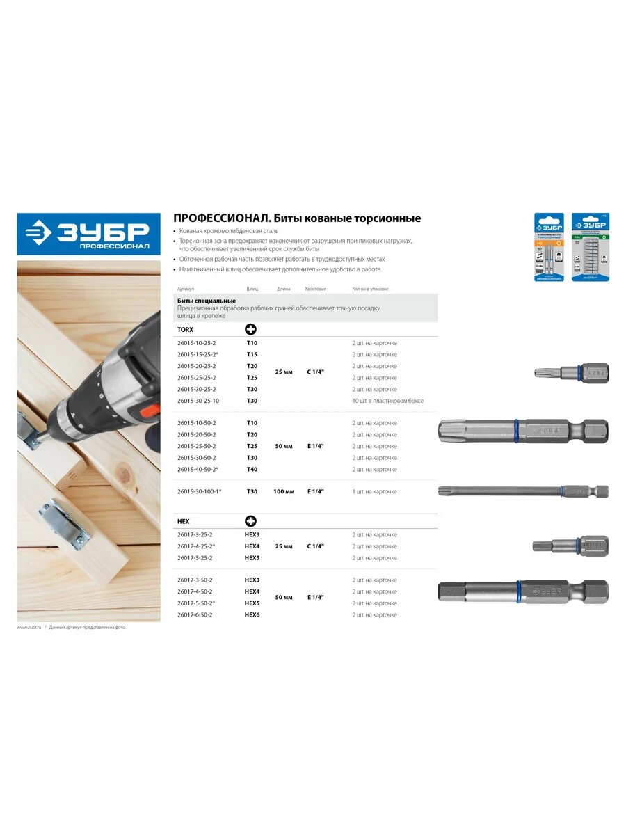 TX 20, 25 мм, 2 шт, торсионные биты