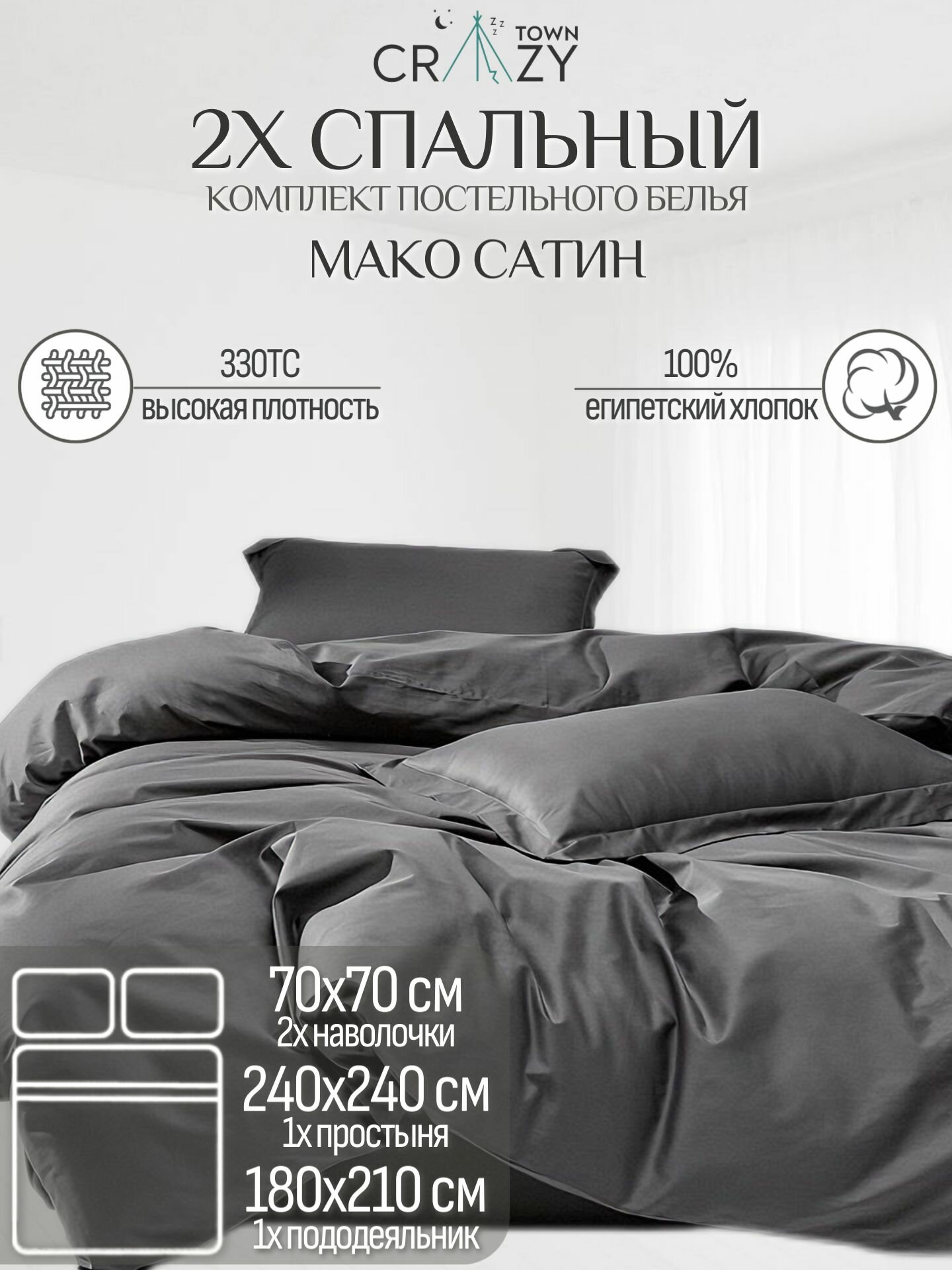 Комплект постельного белья "Сумерки", 2х спальный, Египетский хлопок, наволочки с ушками 70x70