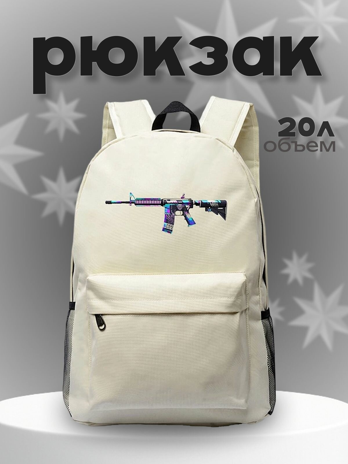 Рюкзак Стандофф AR-15 (Standoff) белый №1