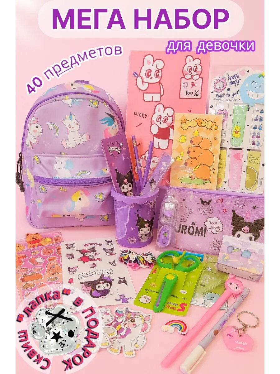 Подарочный бокс для девочки с рюкзаком