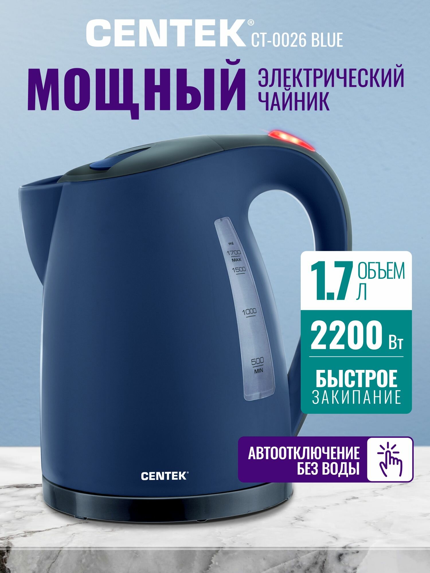 Чайник электрический пластиковый Centek CT-0026 Blue 1.7 литра синий 1.7-литровый