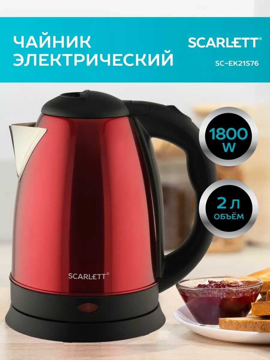 Чайник электрический Scarlett SC-EK21S76 электрочайник
