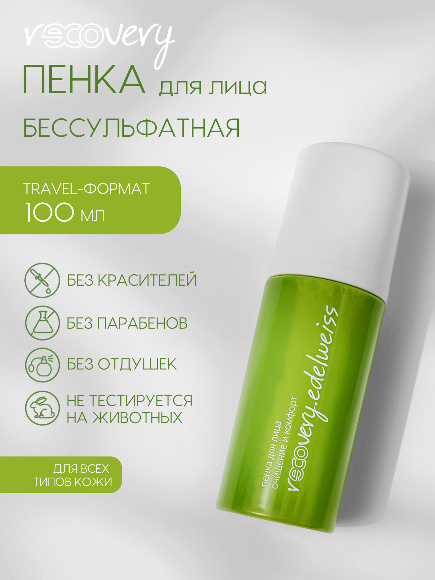 Premium Пенка для лица бессульфатная, очищение и комфорт, 100 мл