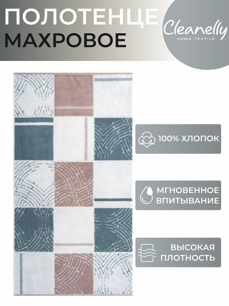 Полотенце Банное махровое 70х130 Cleanelly 100% хлопок
