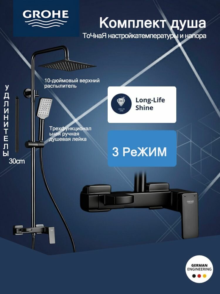 GROHE - Душевой набор Высококачественная насадка для душа под давлением