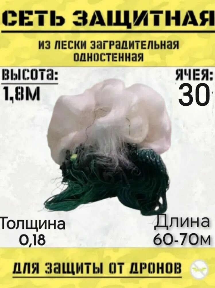 Сеть защитная заградительная китайская для защиты от дронов ячейка 30*30мм