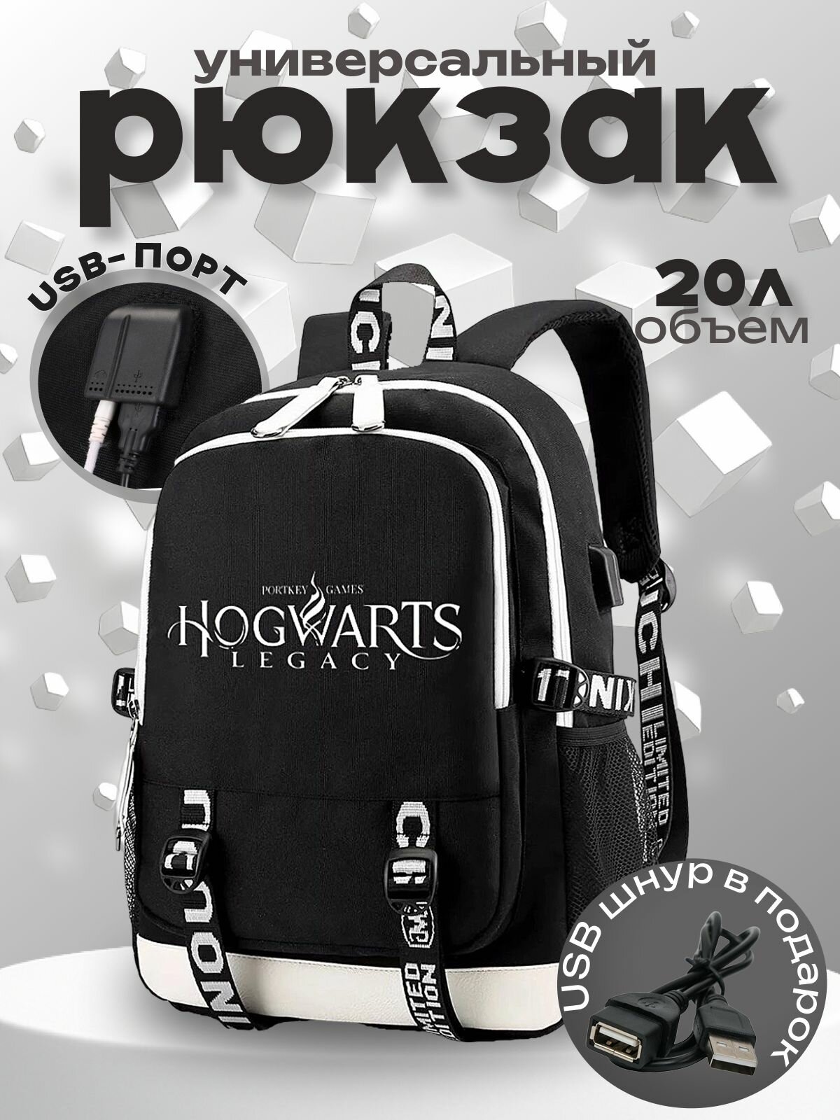 Рюкзак Хогвардс Легаси (Hogwarts Legacy) черный с USB-портом №2