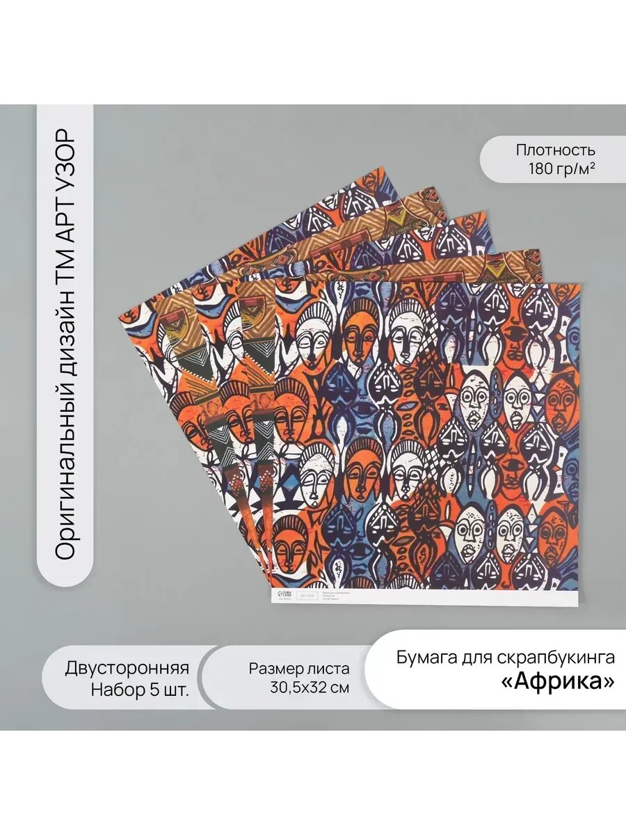 Бумага для скрапбукинга двусторонняя Африка