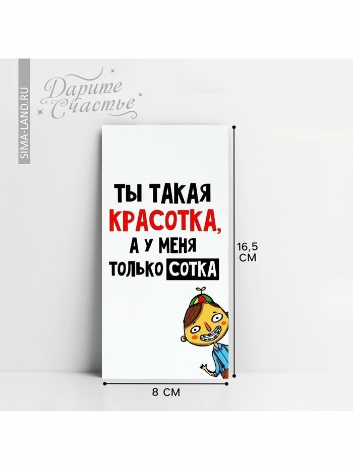 Конверт для денег Ты красотка , 16.5 8 см