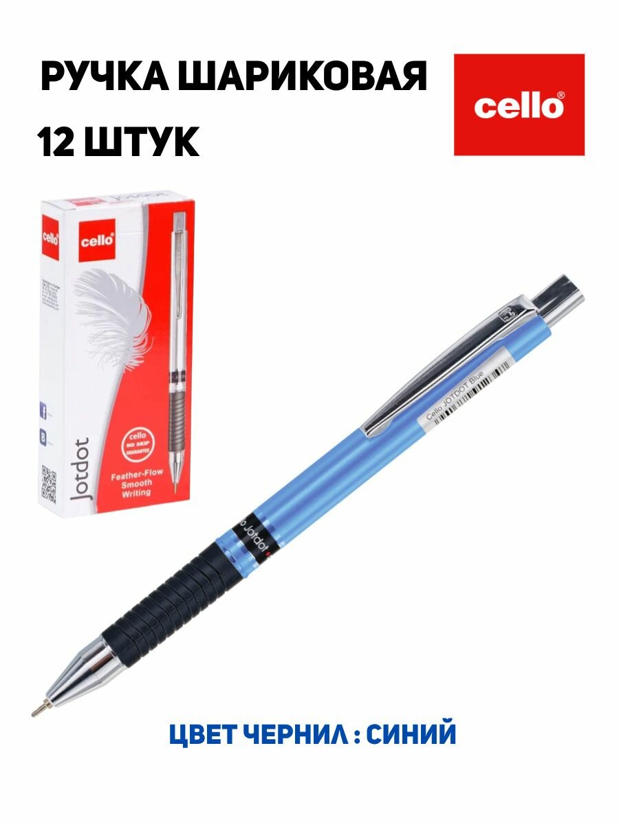 CELLO ручка шариковая Jot Dot 0.7 мм, набор 12 штук, цвет чернил: Синий, 0583