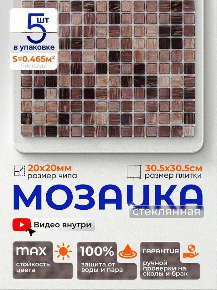 Плитка мозаика стеклянная КерамограД 30,5х30,5см JS07/ 5 сеток