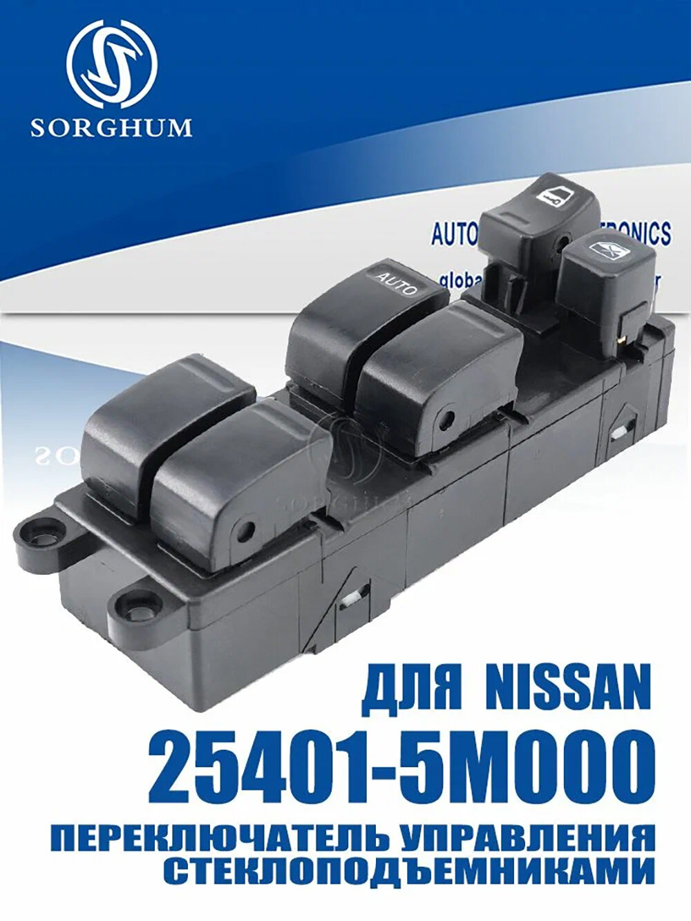 LHD Блок управления стеклоподъемниками, для Ниссан Nissan Sentra 1.8L 2.0L 2000-2006, 25401-5M000 254015M000