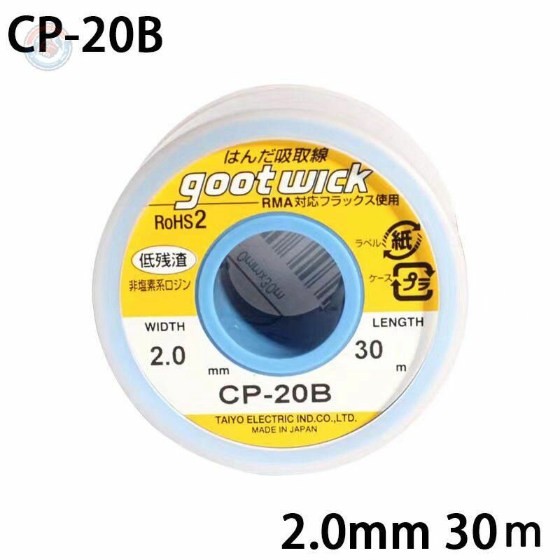 Оплетка для удаления припоя Goot Wick CP-20B, диаметр 2 мм, длина 20 м, фитиль для очистки платы от олова, бобина для пайки и ремонта электроники