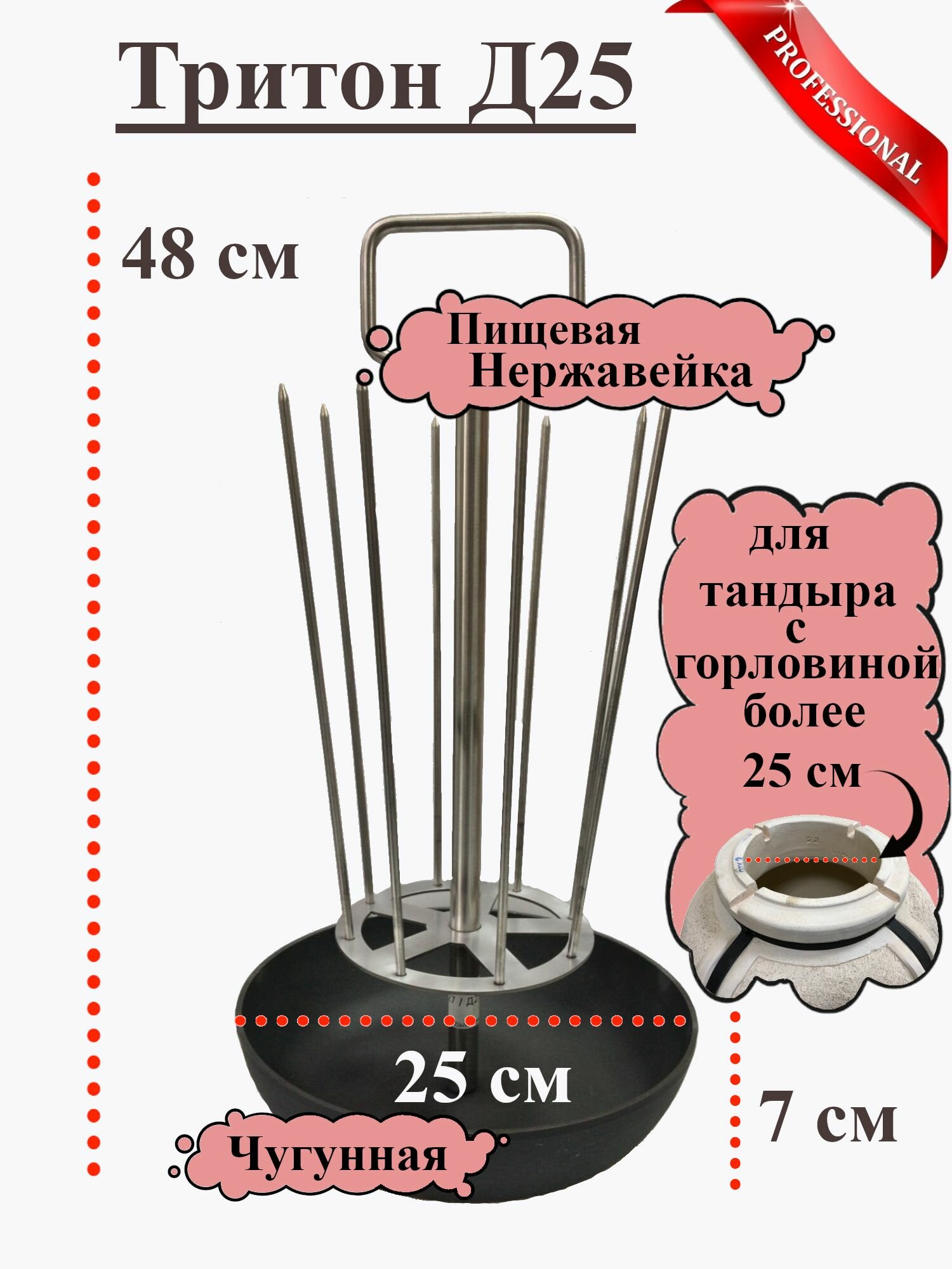 Тритон для Тандыра Д25