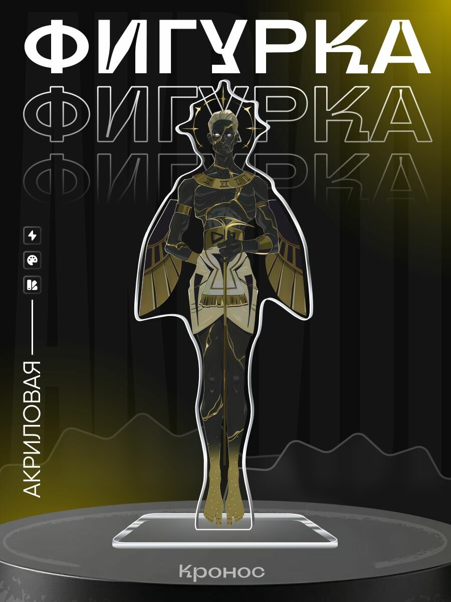 Акриловая фигурка игра Hades 2 / Кронос